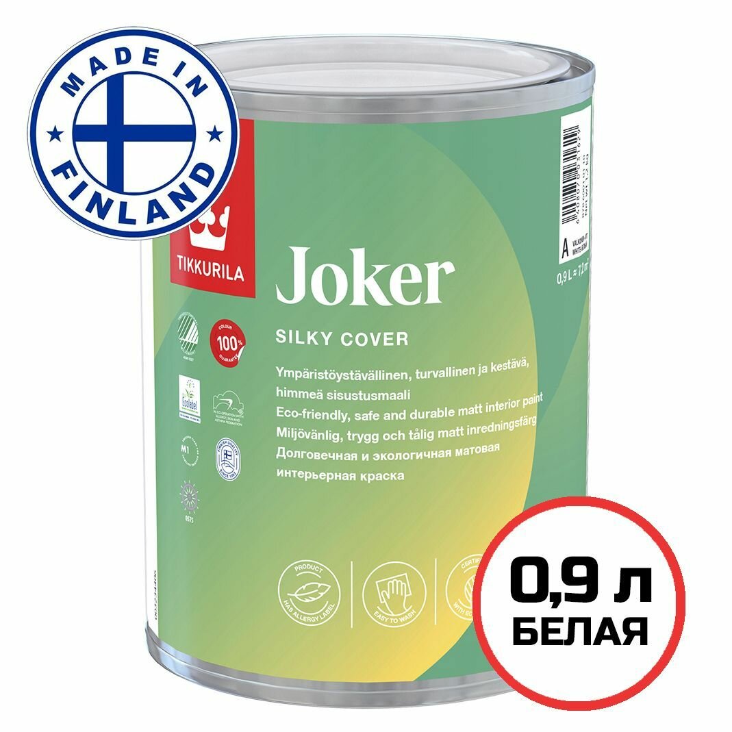 Краска Tikkurila Joker / Тиккурила Джокер шелковистым эффектом матовая 0.9 л