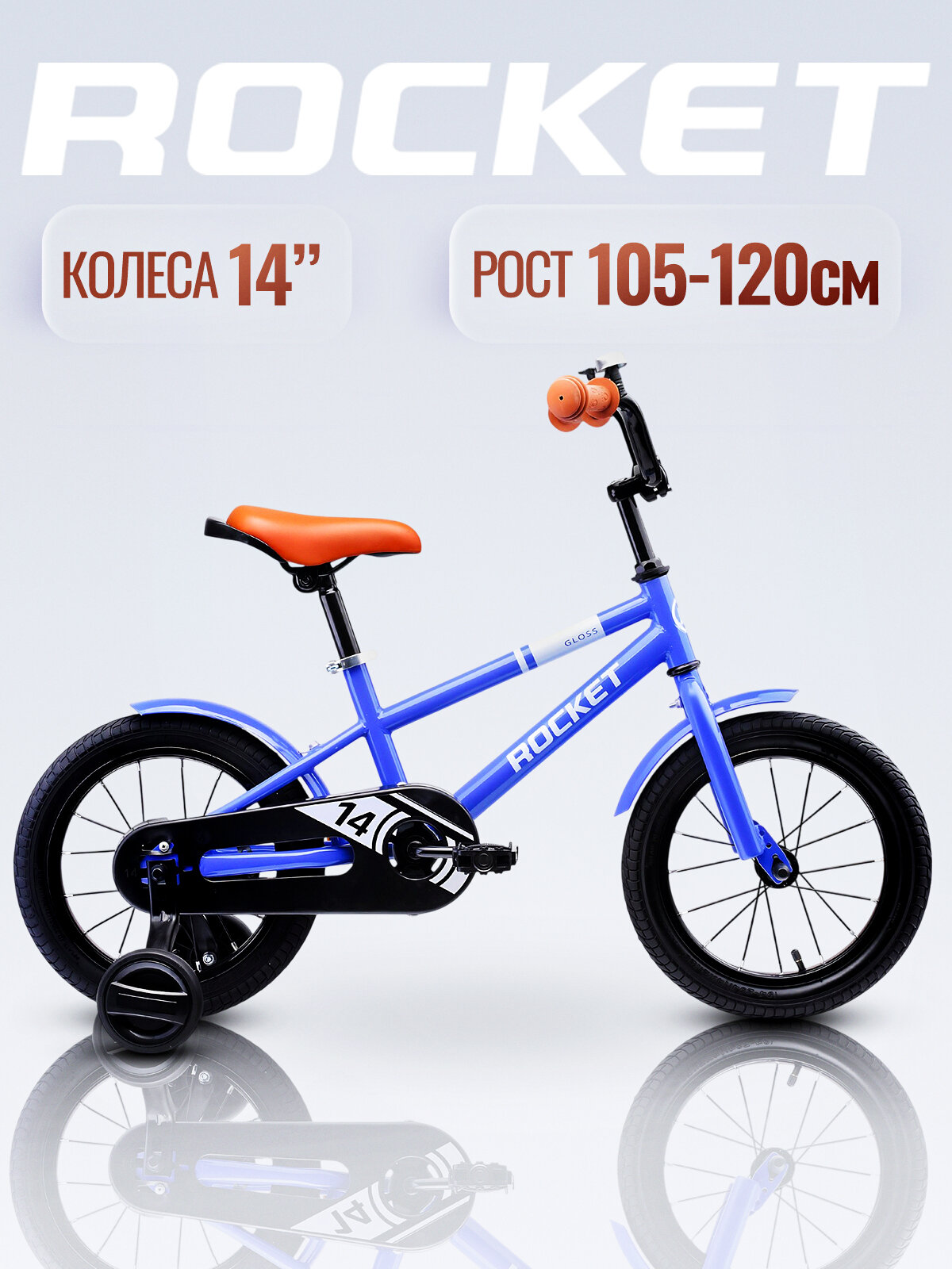 Велосипед 14" Rocket Gloss, цвет сиреневый. Рекомендованный рост 105-120 см.