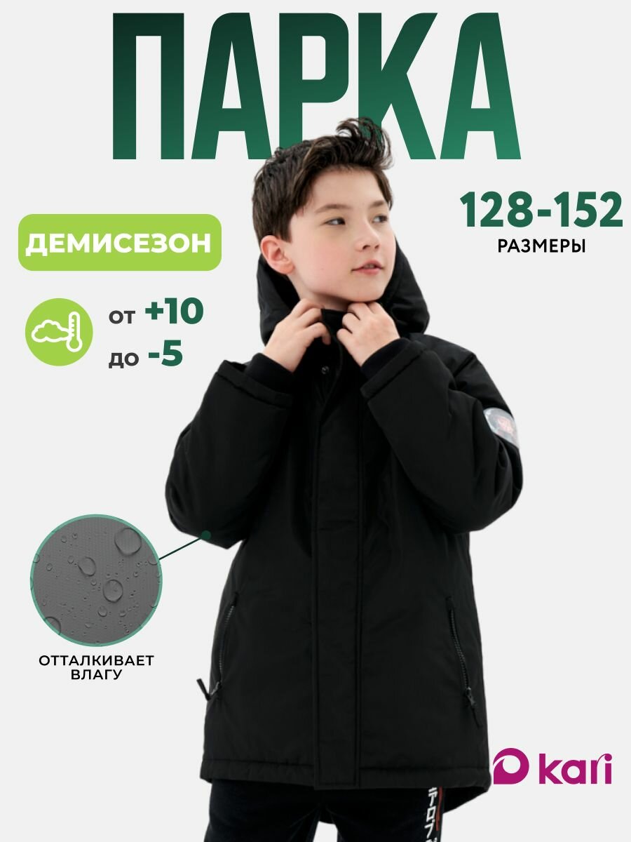 Парка Весна-лето 2026