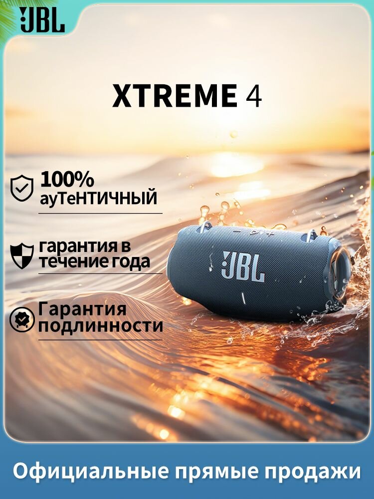 Портативная колонка CHENG JBL Xtreme 4 2, беспроводная, Bluetooth 5.3, IP67, 24 ч