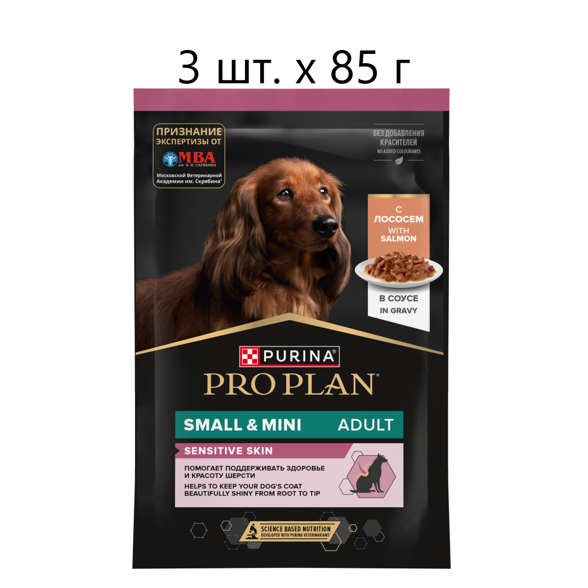Влажный корм для собак Purina Pro Plan Adult SENSITIVE SKIN with Salmon, лосось, 3 шт. х 85 г (для мелких и карликовых пород)