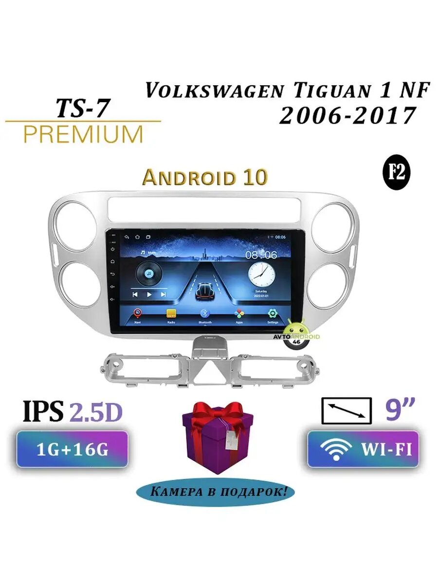 Магнитола Volkswagen Tiguan 1 NF 1+16 Gb, Bluetooth, FM/AM, GPS