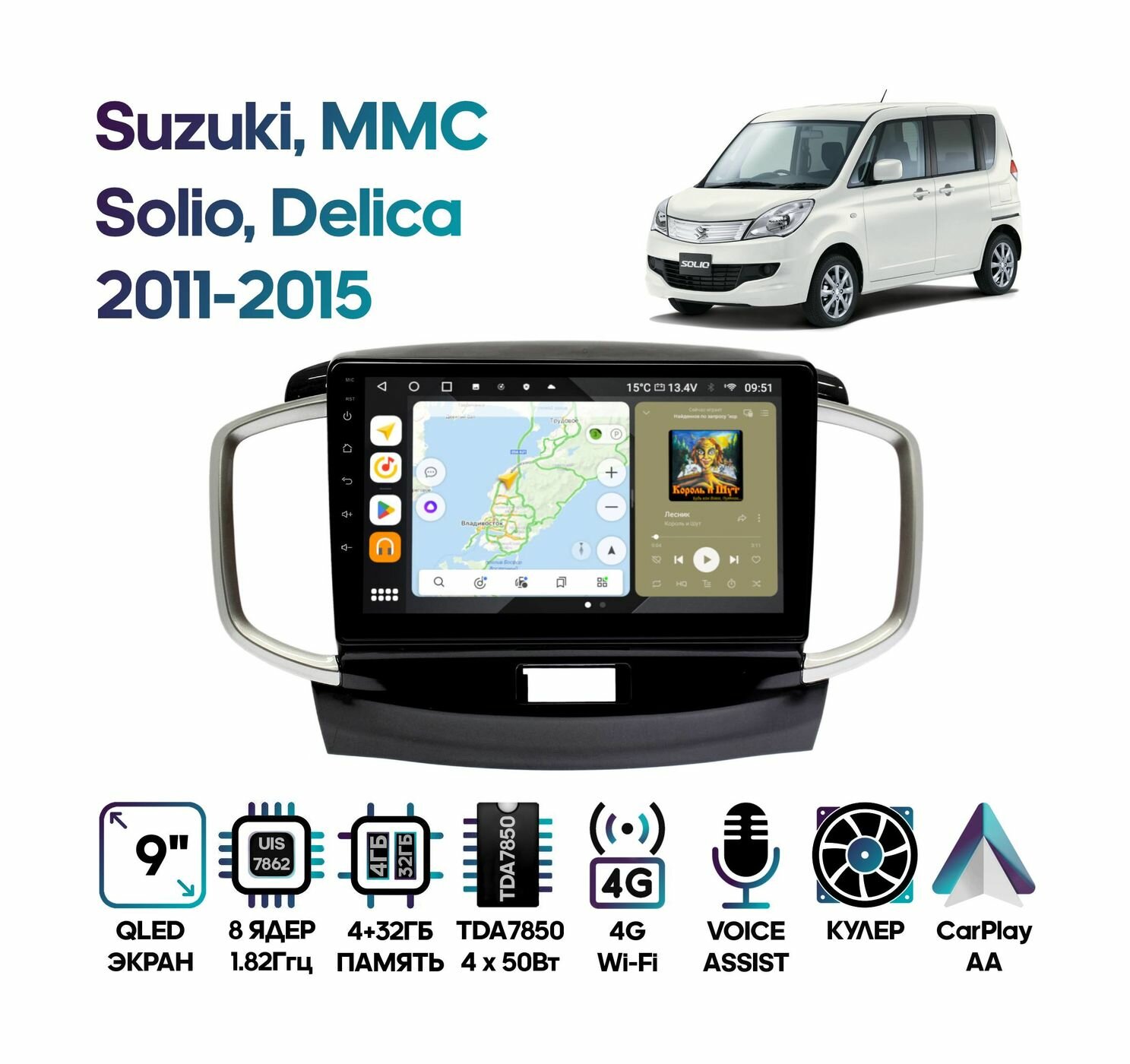 Магнитола SUZUKI Solio 2011 - 2015, MITSUBISHI Delica D2 2011 - 2015 / 9 дюймов, 4/64GB, 8 ядер, DSP, 4G, Android 10 / Wide Media