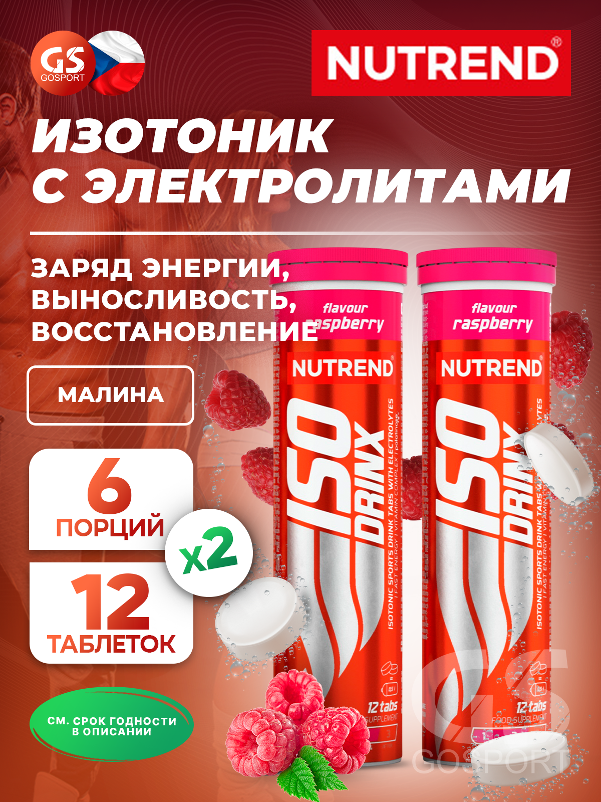 Изотоник NUTREND Isodrinx Tabs 2 тубы, Малина
