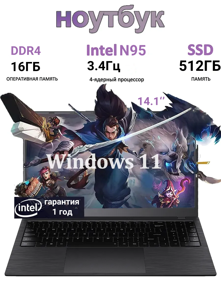 Игровой ноутбук Intel N95, Windows 11 Pro, 15.6" 1920х1080, IPS, 512ГБ SSD, 16ГБ ОЗУ, черный