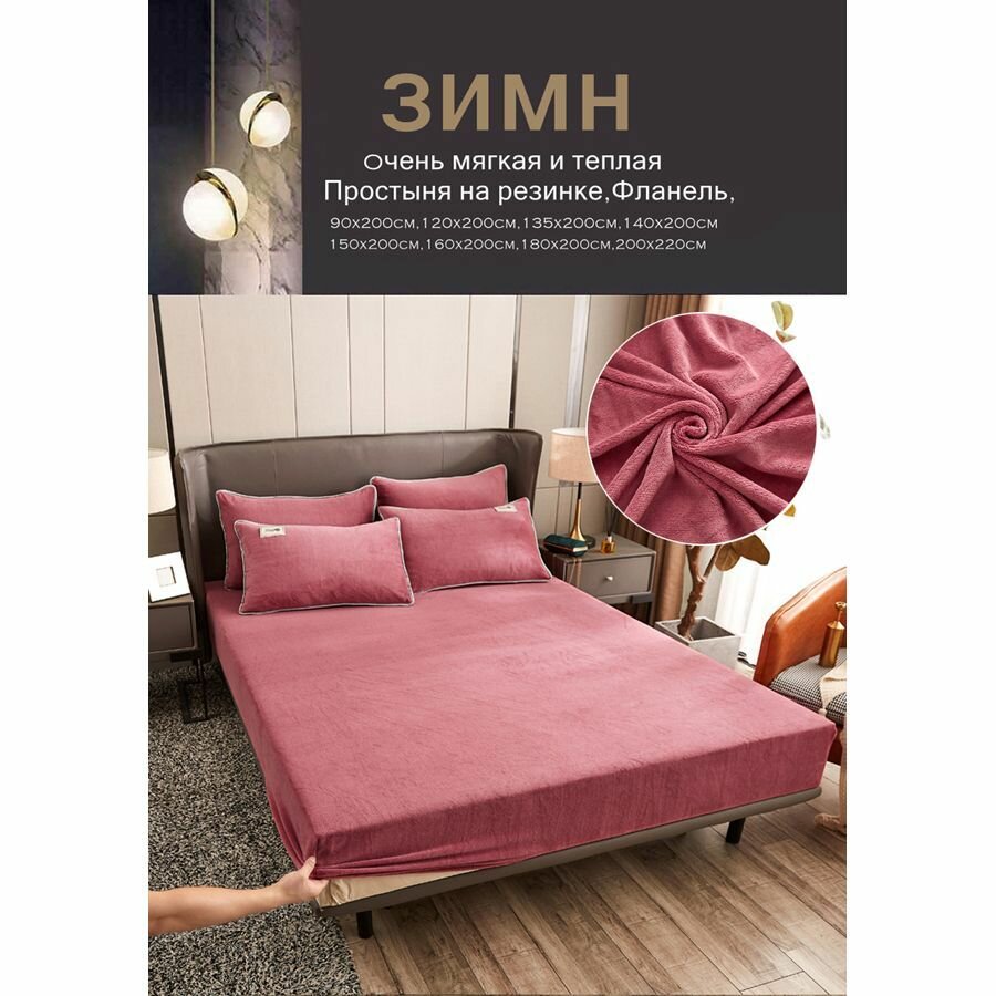 Простынь на резинке,140*200, Фланель, чехол на матрас