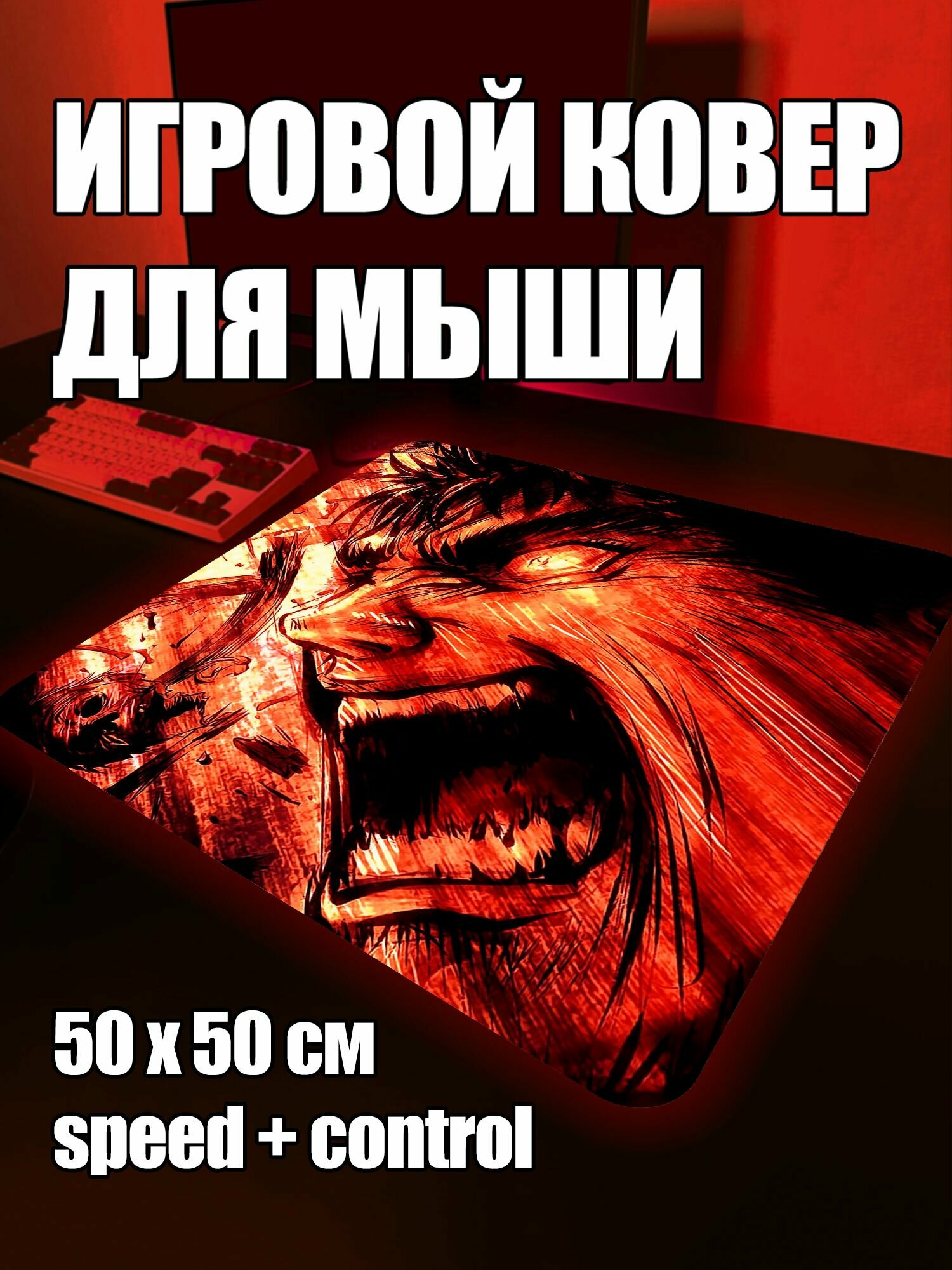 Коврик для мыши большой игровой Берсерк XL 50 на 50 аниме
