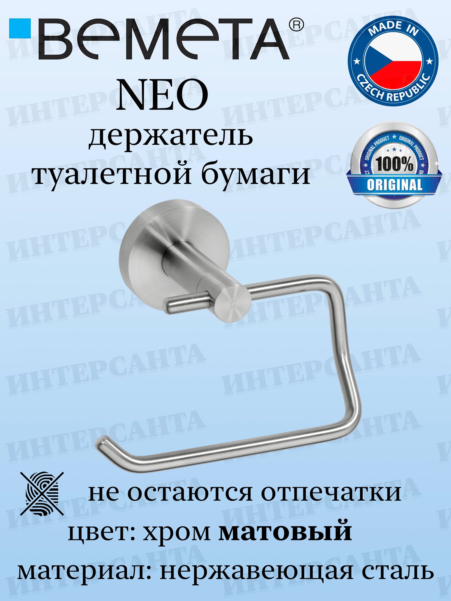 Bemeta NEO Держатель туалетной бумаги без крышки 104112045 хром матовый нержавеющая сталь