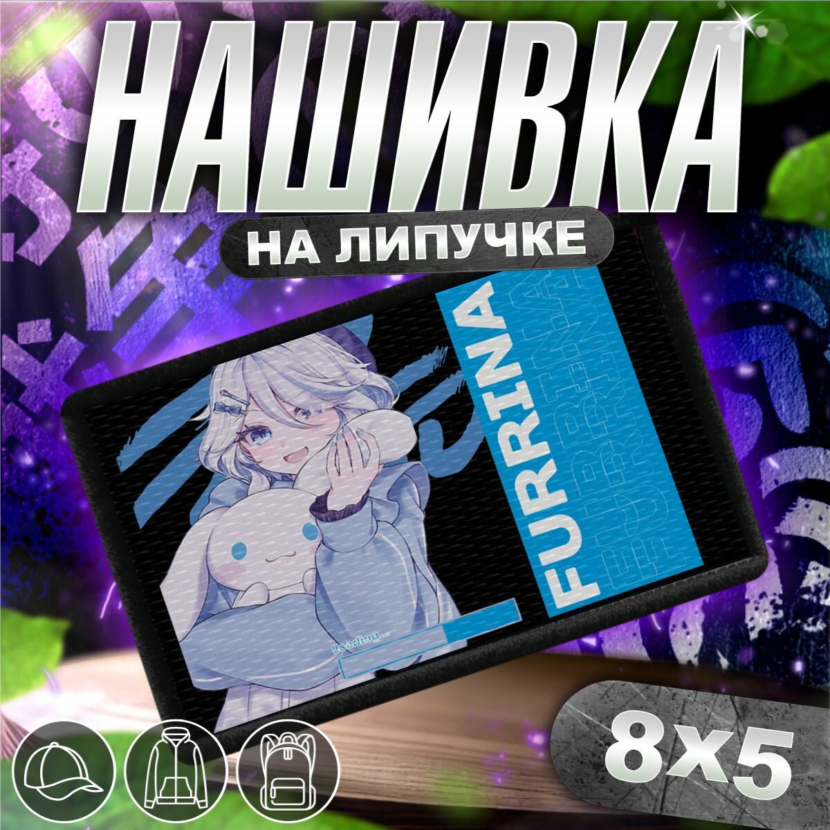 Шеврон на липучке / нашивка на одежду геншин импакт фурина