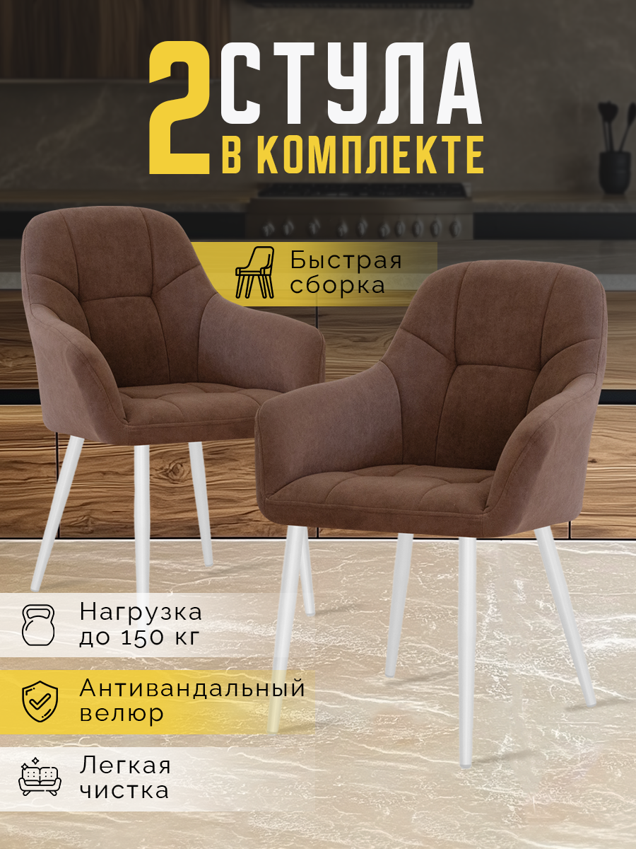 Стулья -кресла для кухни, стулья кухонные комплект с подлокотниками, LUSSOR, стул мягкий со спинкой