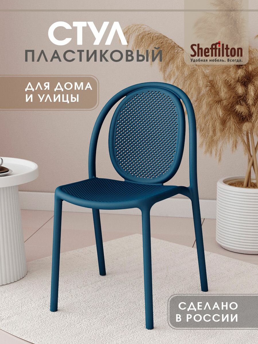 Стул для кухни пластиковый, со спинкой садовый, для дачи кафе и улицы, темно-синий, SHT-S172 x1