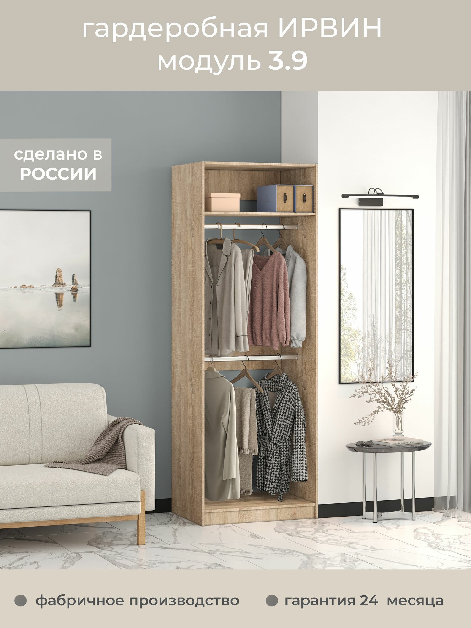 Гардеробная Ирвин Модуль 3.9 цвет Дуб Сонома 80-45-230