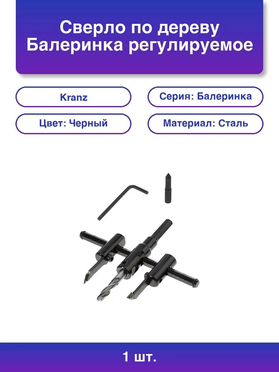 1шт. Деревянное сверло Балеринка KRANZ, 30-120мм
