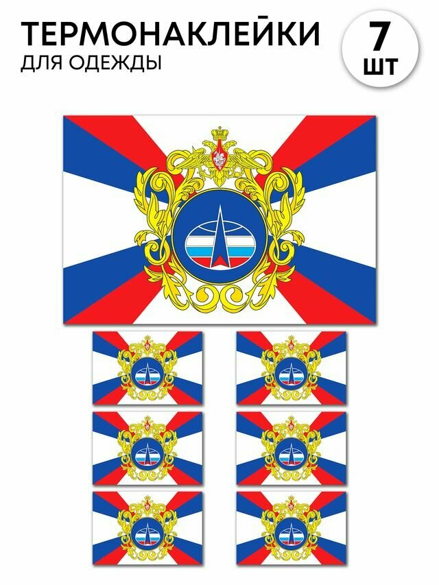 Термонаклейка принт на одежду Флаг космических войск с орлом, 7 шт