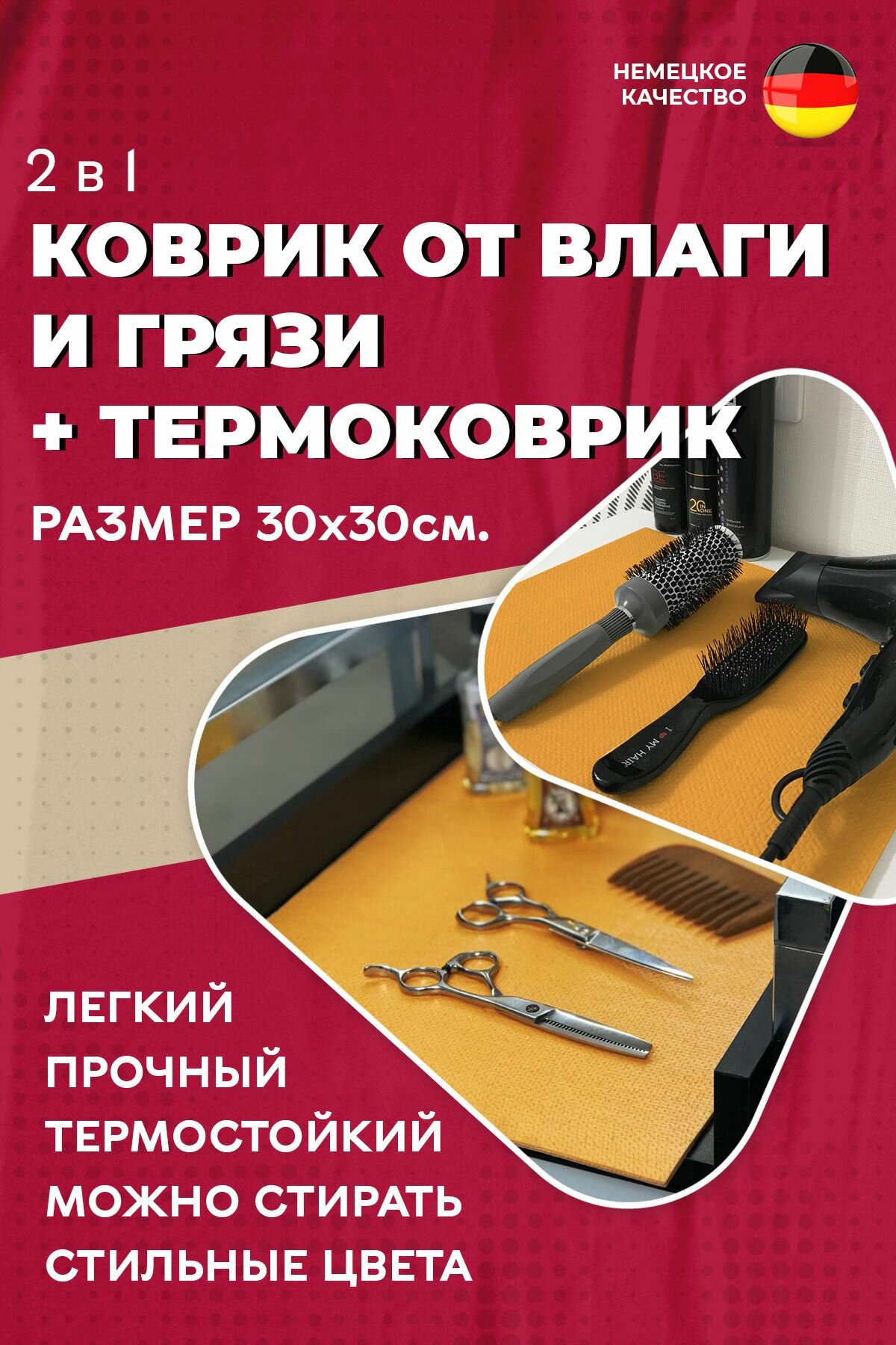 Грязезащитный, ударопрочный 30х30 см оранжевый коврик из HeatPro (HPVC)