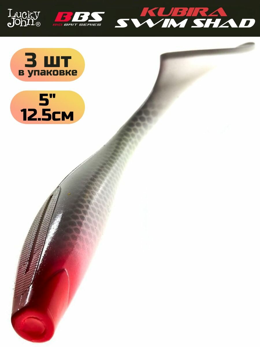 Виброхвост Lucky John 3D Series Kubira Swim Shad 5" (12,5 см), цвет PG17, 3 шт.