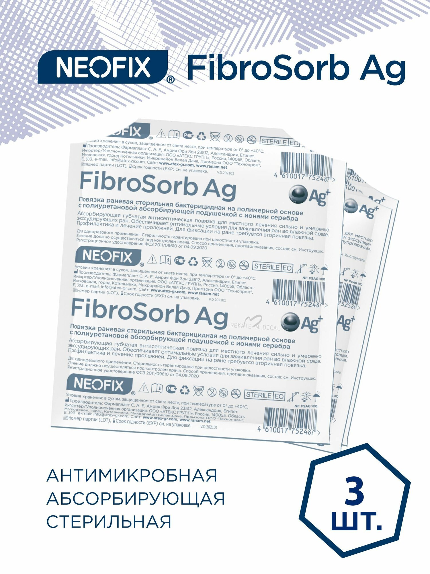 NEOFIX FibroSorb Ag (ФиброСорб Аг) - Повязка губчатая абсорбирующая с ионами серебра, 10 см х 10 см, 3 шт.