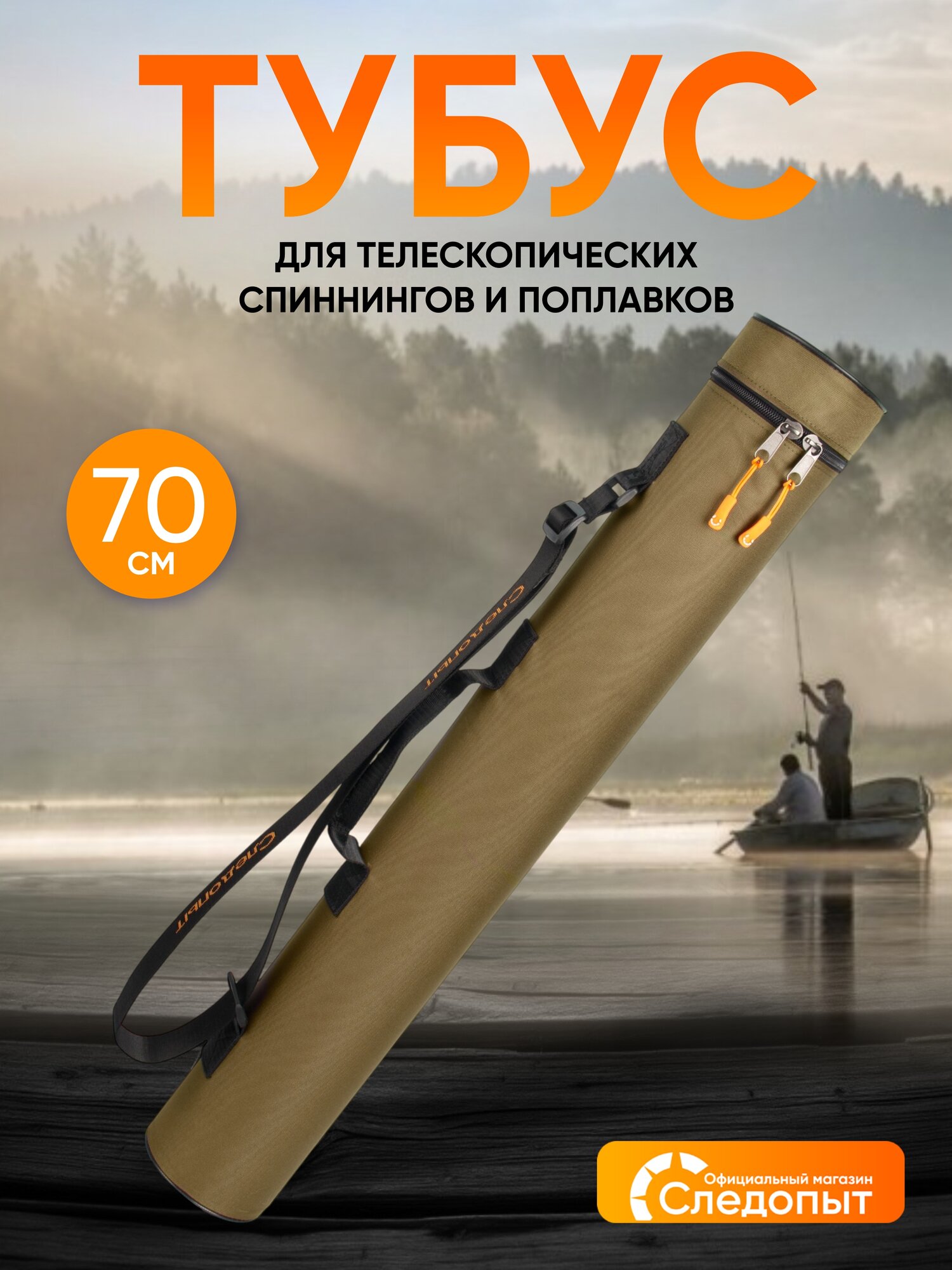 Тубус жесткий для удилищ , для чертежей "следопыт" d-110 мм, L- 70 см