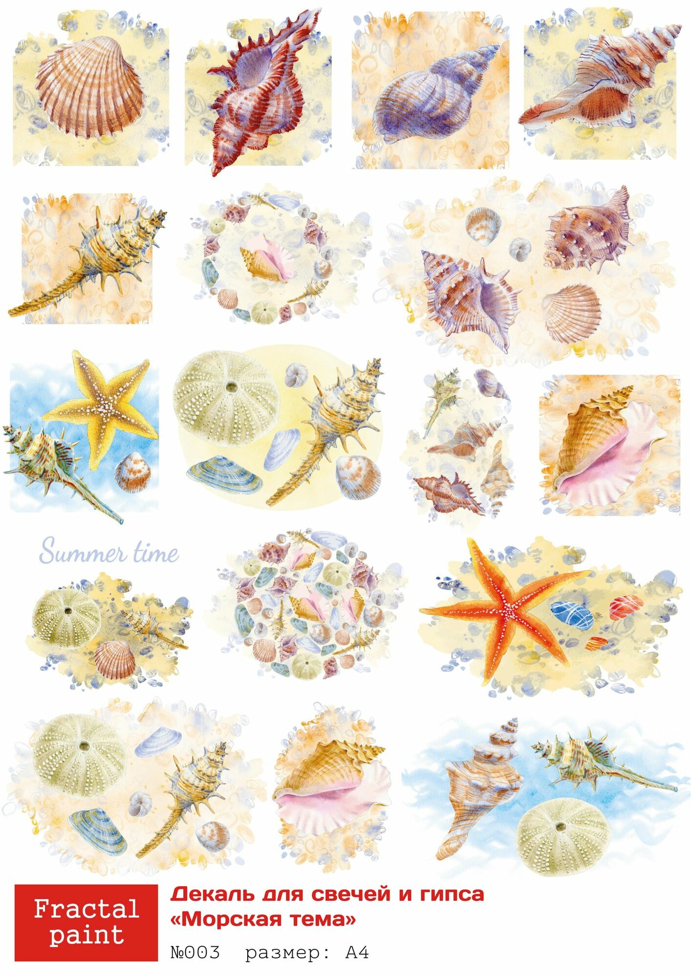 Трансфер для декупажа, декали для свечей и гипса морская тема 003 (А4)
