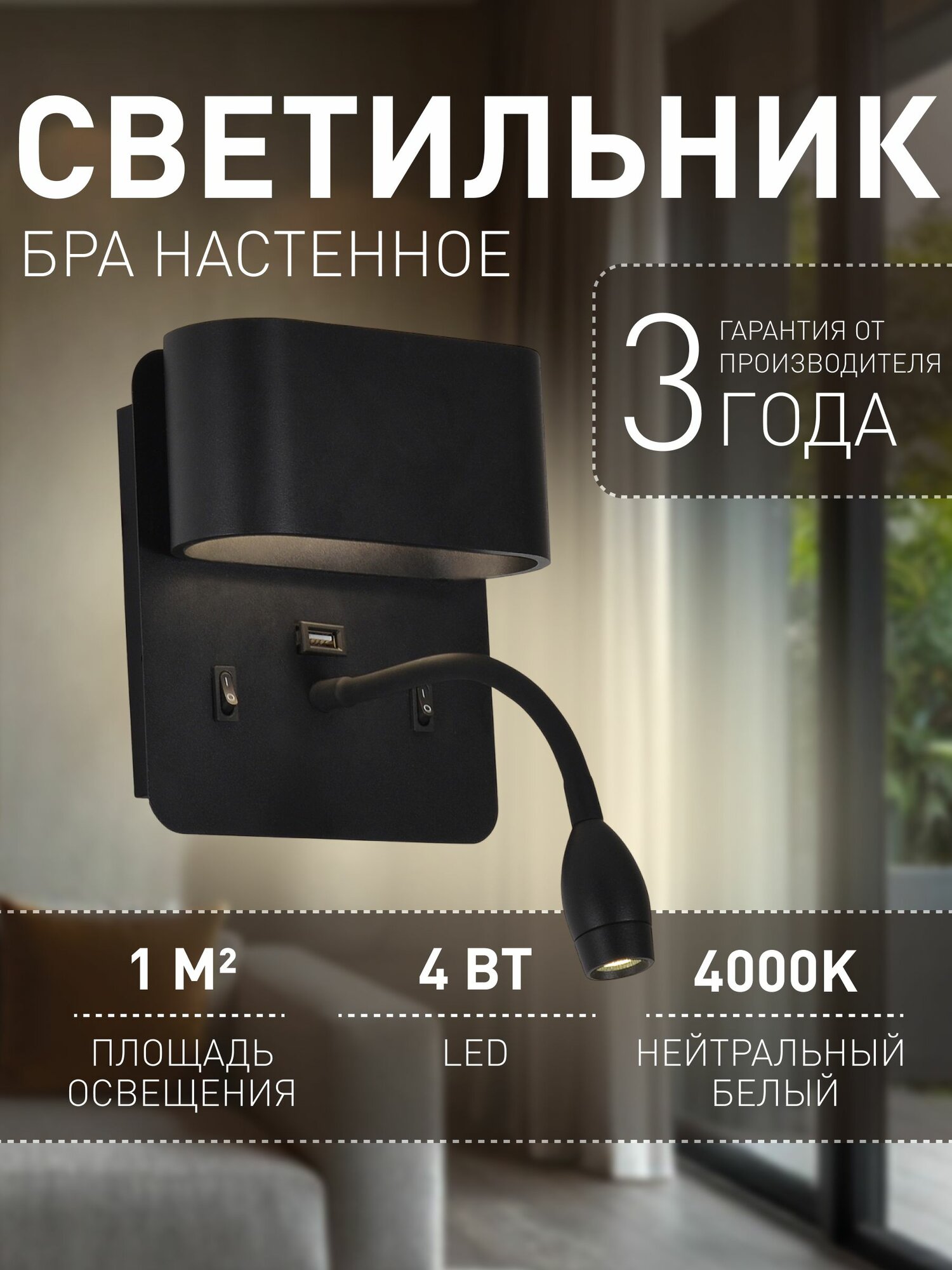 Бра, настенный светильник с выключателем поворотный F-Promo 4476-2W, 1 кв м, LED светодиодная 4 Вт, 4000 К нейтральный белый, IP20, металл