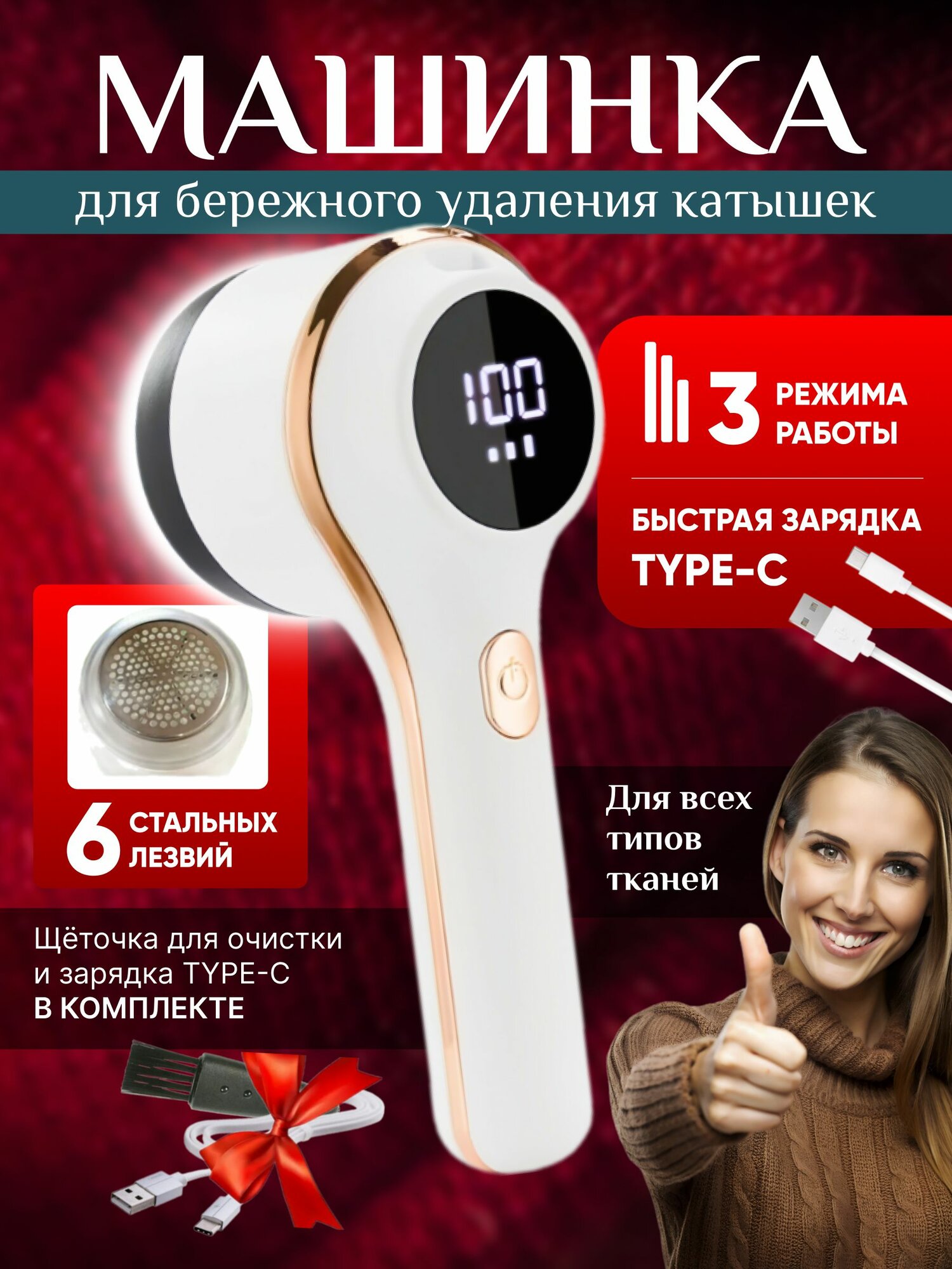 Машинка для удаления катышков