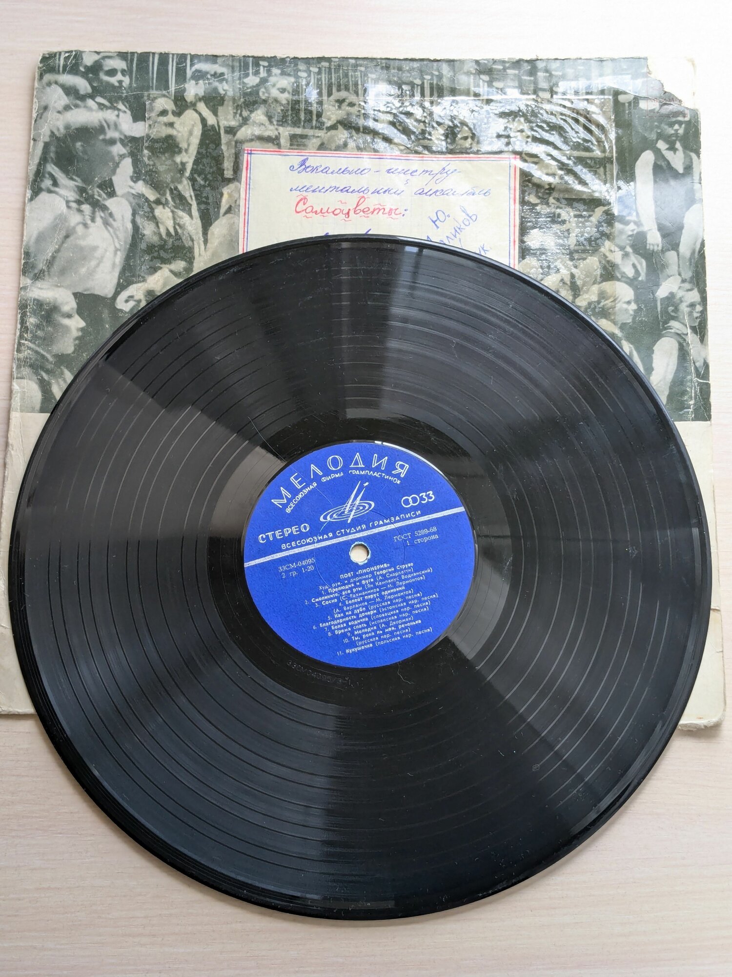 Виниловая пластинка, диск "ЕХ-"! Георгий Струве - Пионерия: Поет "Пионерия"! LP 12". Редкость!