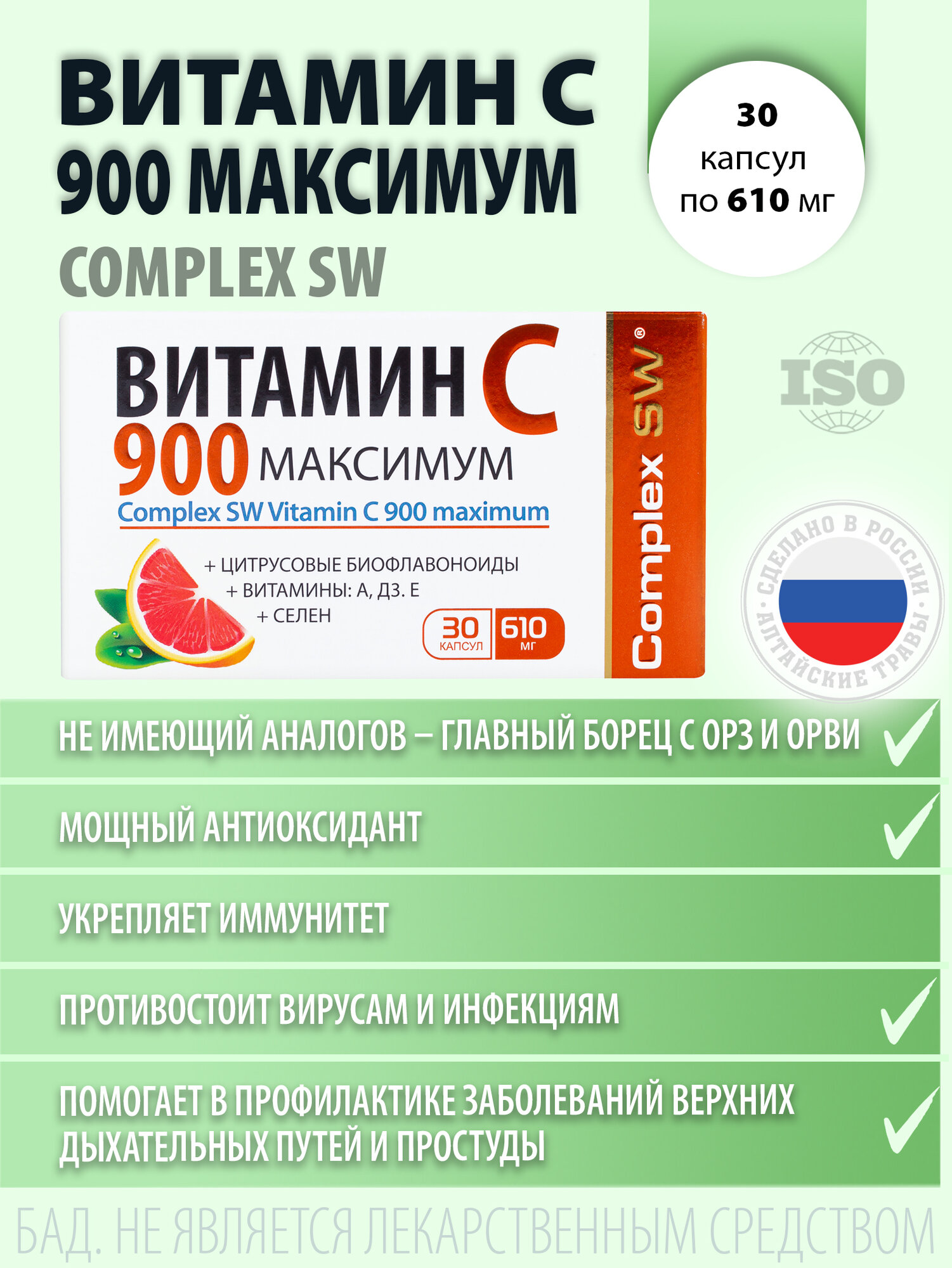 Натуральный витамин С для иммунитета и красоты (аскорбат кальция с биофлавоноидами), 900 мг, 30 капсул