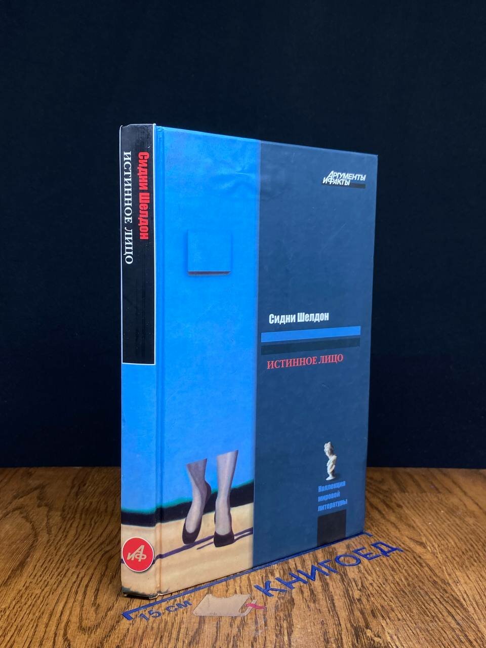 Книга. Истинное лицо 2009 (2044332840178)