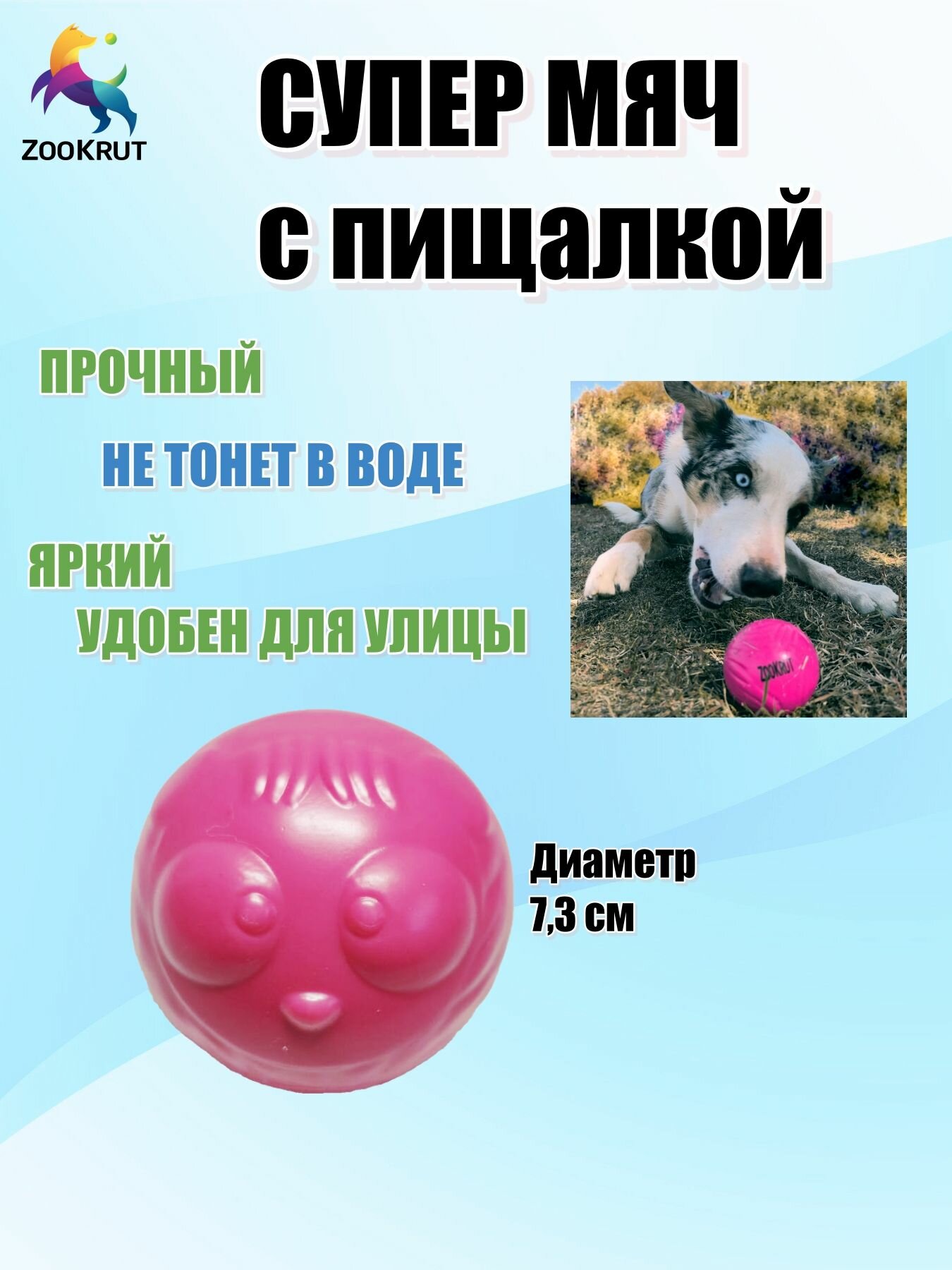 Мячик для собак мелких и средних пород с пищалкой от ZooKrut