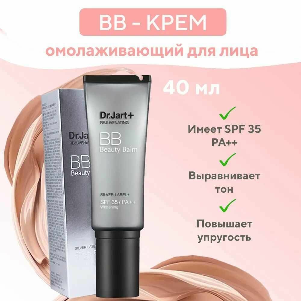 Доктор Джарт использует высококачественный ВВ-крем для красоты с пептидным составом для восстановления ВВ-крема