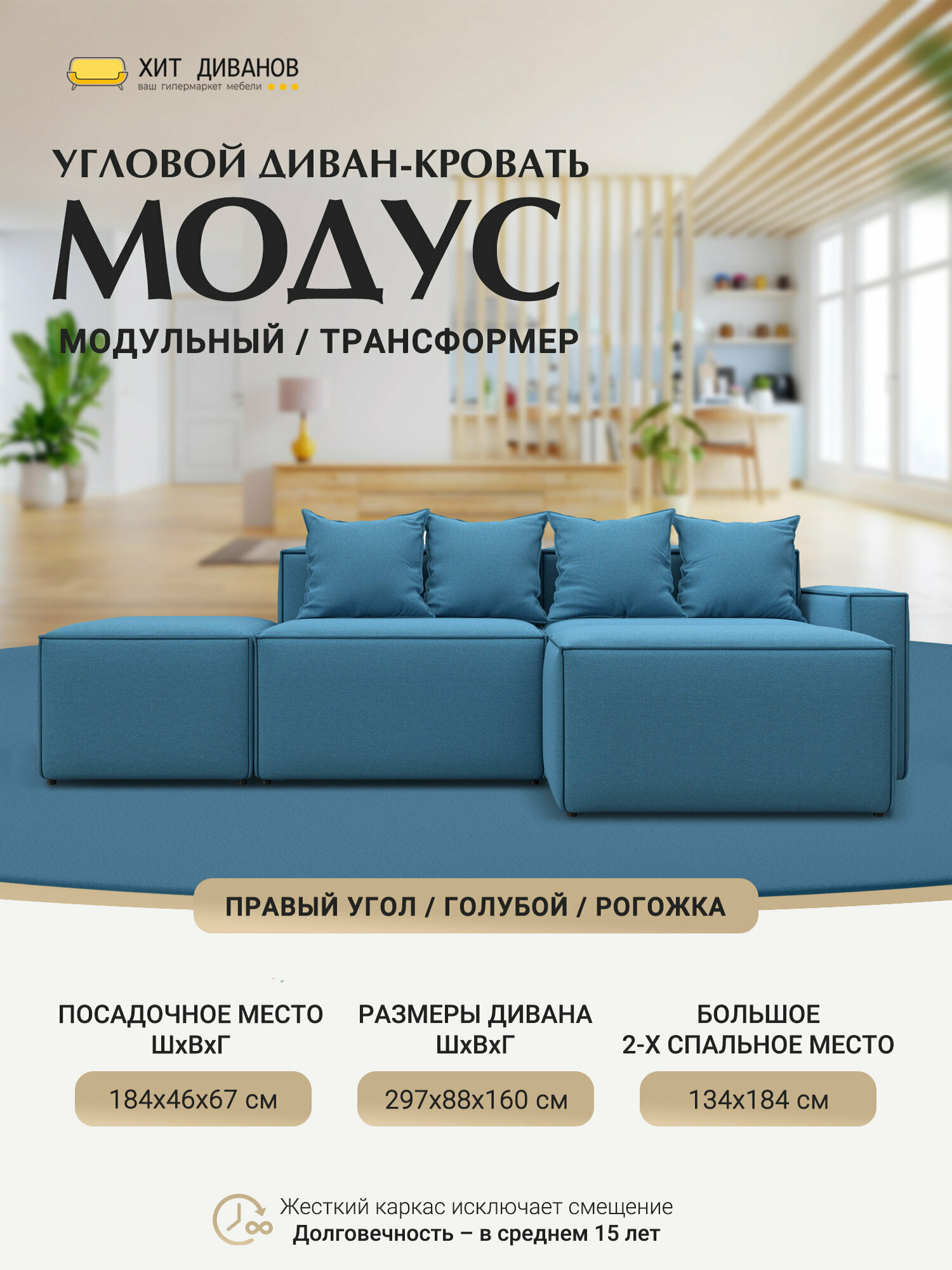 Диван угловой модульный Модус угол правый