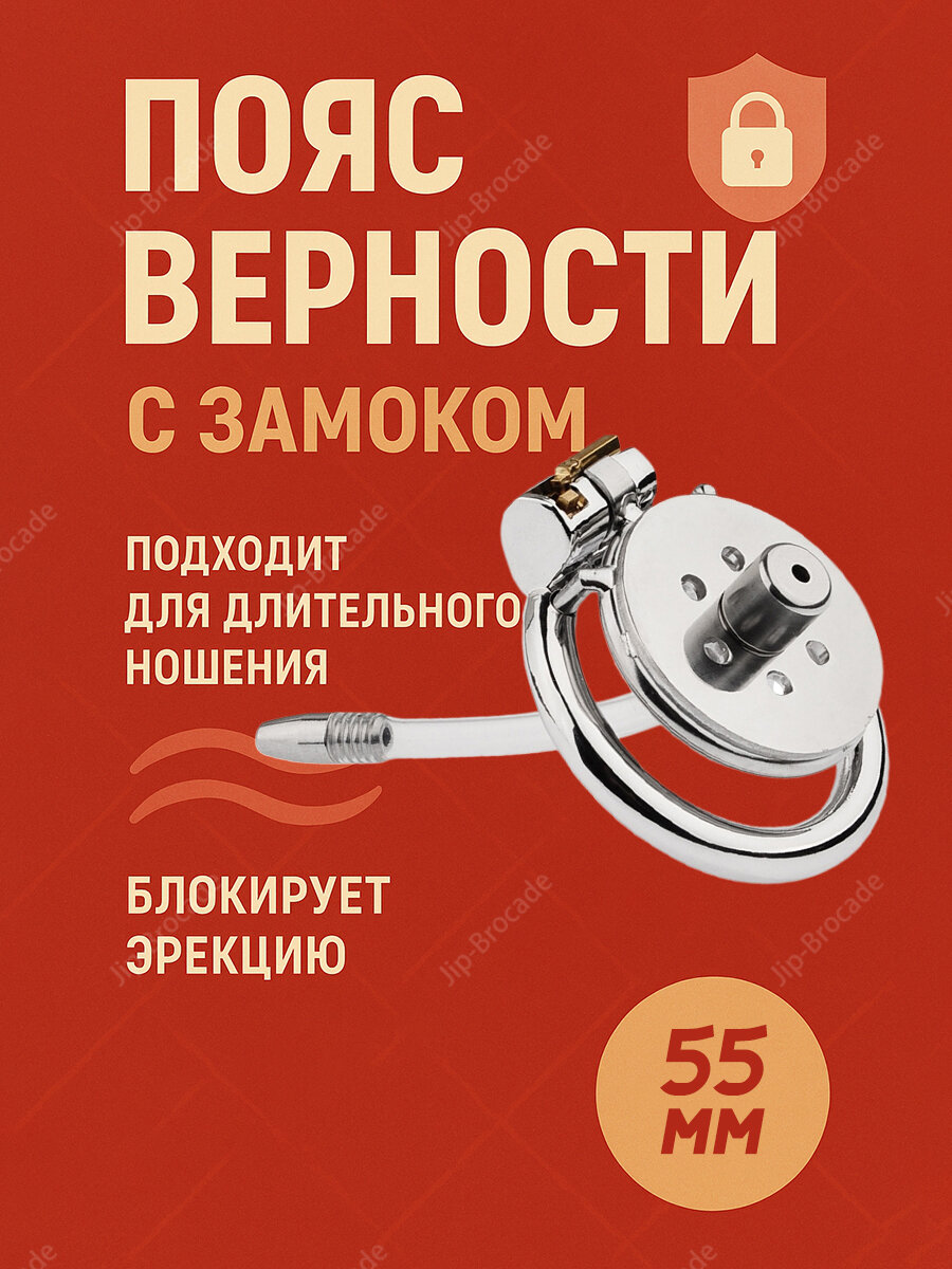 Мужской пояс верности 18+, диаметр 55 мм. Контроль удовлетворения, BDSM-практики.