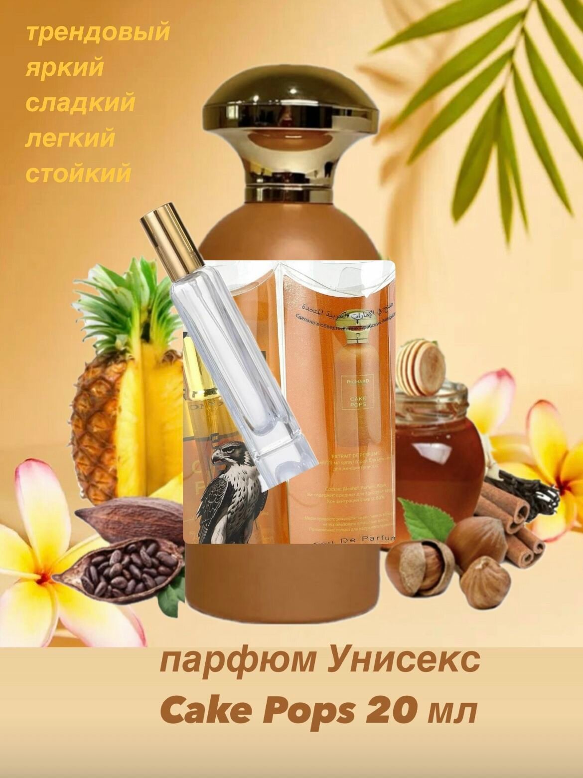 Парфюм мини Унисекс Cake Pops 20 мл