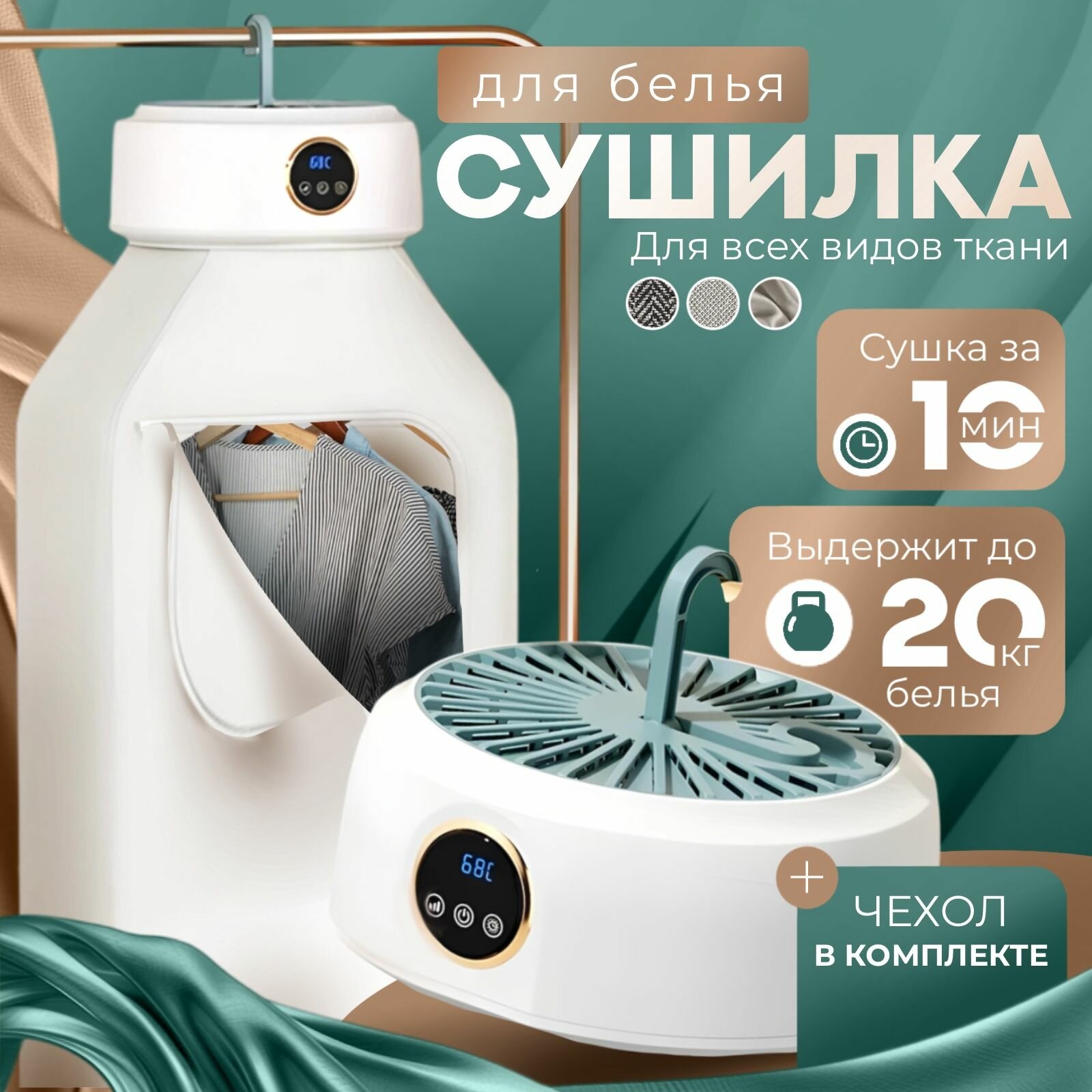 Сушилка для белья электрическая / Электросушилка для белья