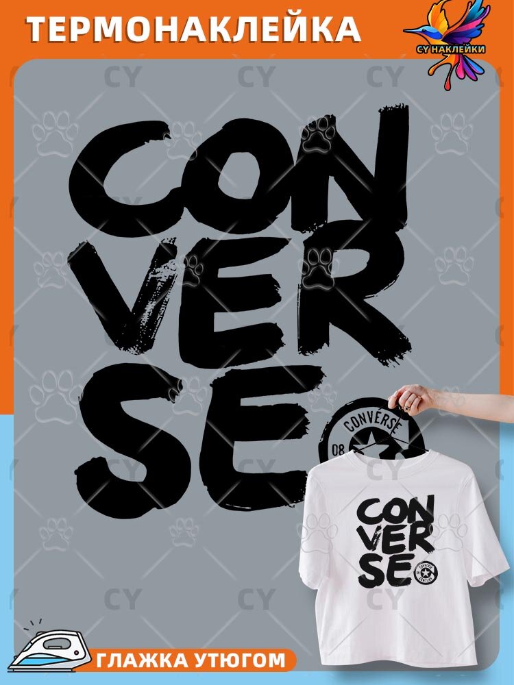 Термонаклейка на одежду Converse Эпидемия логотипы брендов24x27.9cm