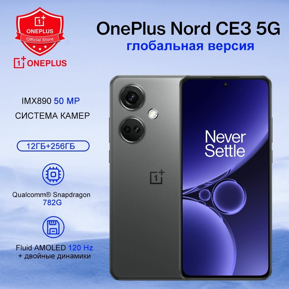 Смартфон OnePlus Nord CE 3 12/256ГБ, глобальная версия - серый