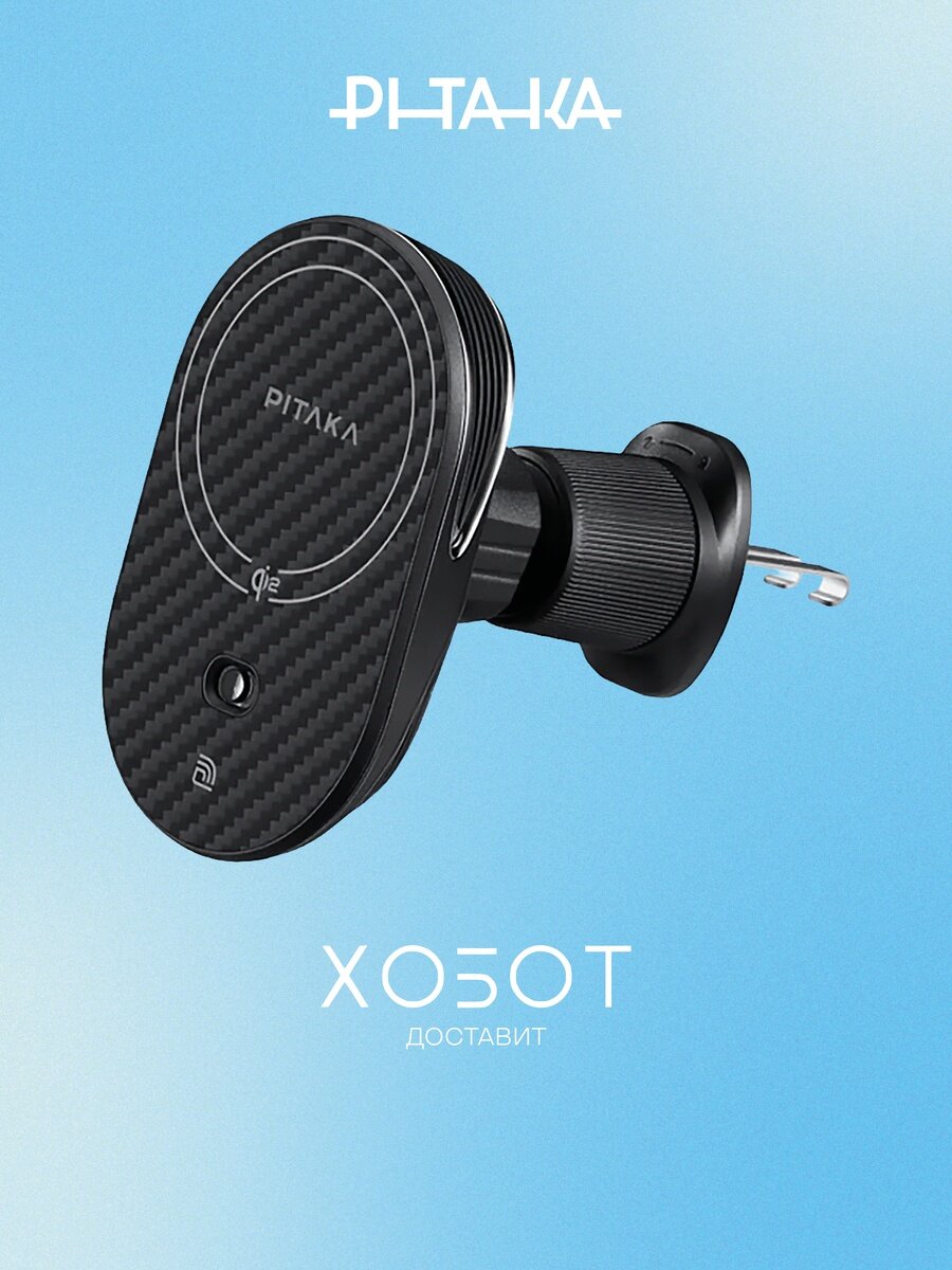 Автомобильный держатель Pitaka Car Mount Pro 2 Qi-2 черный (CM2402N)