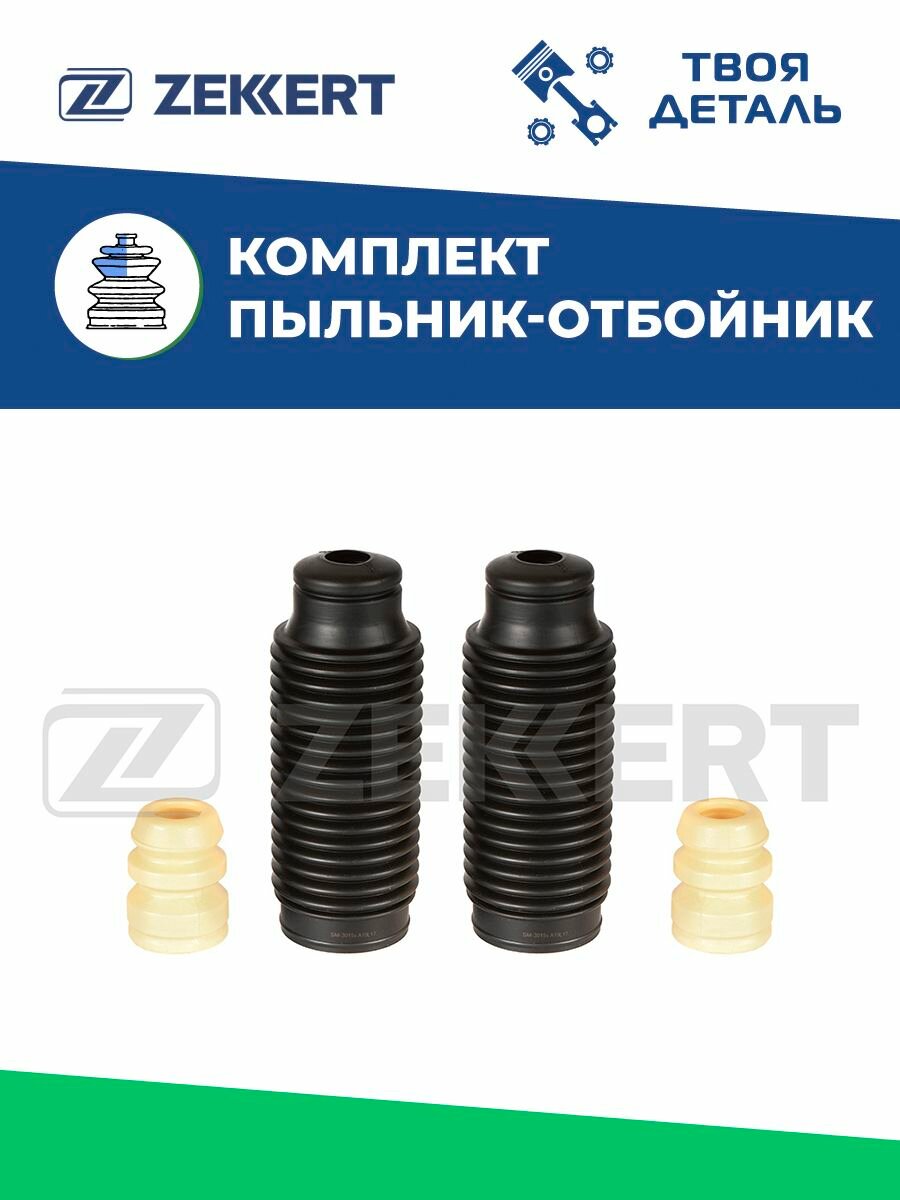 Комплект пыльник и отбойник передний на Kia Ceed 07-