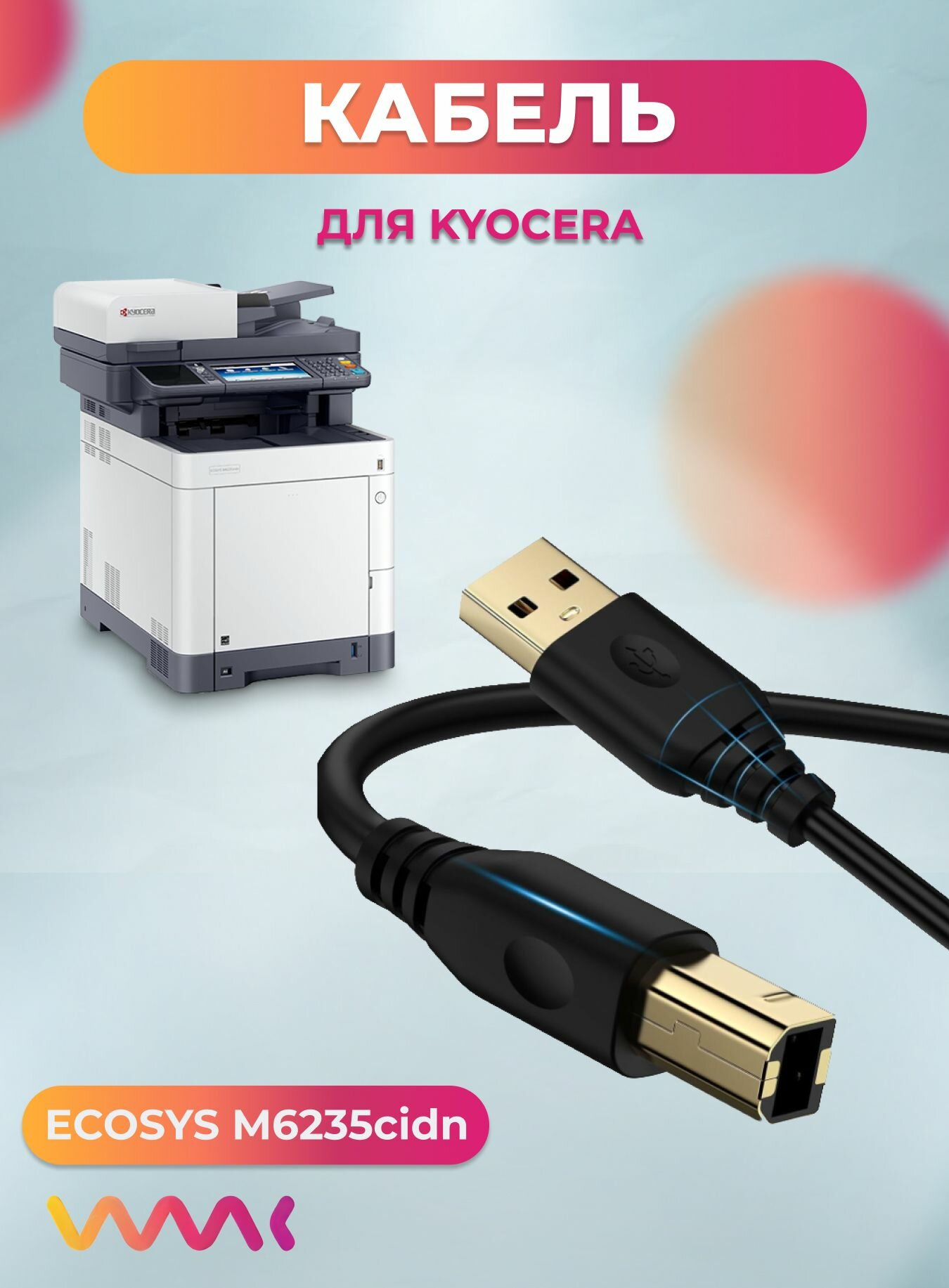 Кабель для принтера МФУ Kyocera ECOSYS M6235cidn