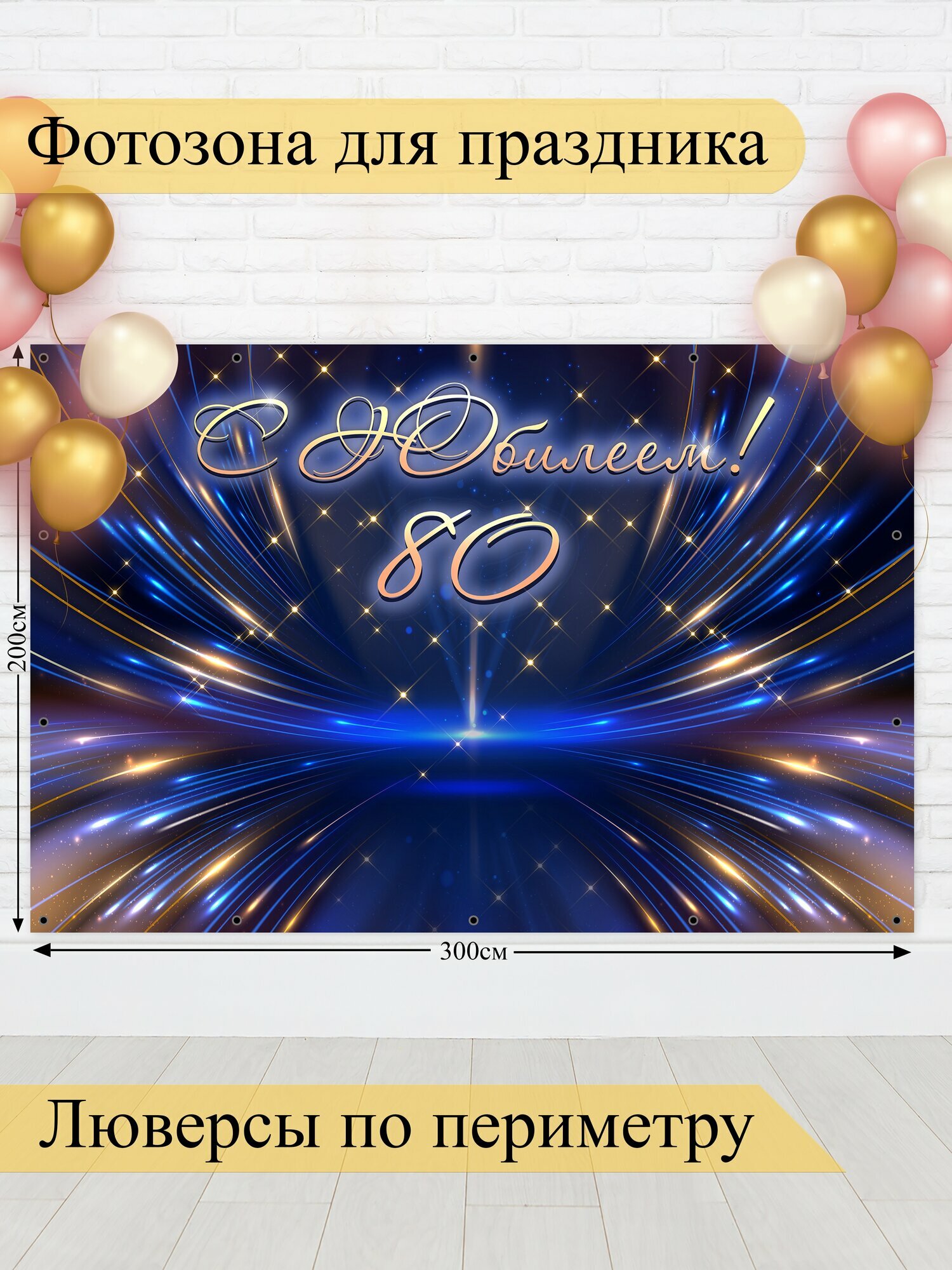 Фотозона Стиль Города, баннер к празднику, Дню Рождения, вечеринке, 2х3м