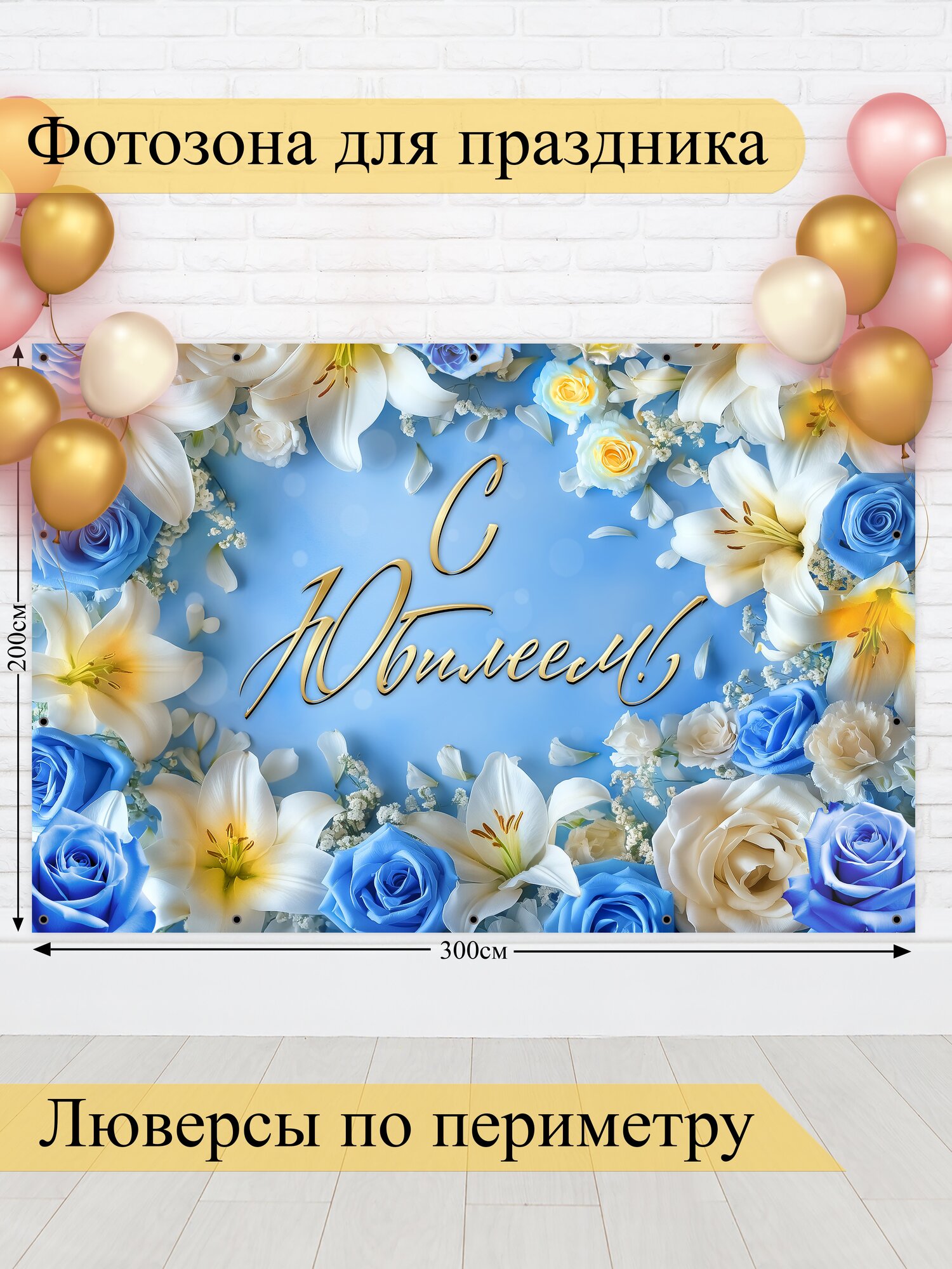 Фотозона Стиль Города, баннер к празднику, Дню Рождения, вечеринке, 2х3м
