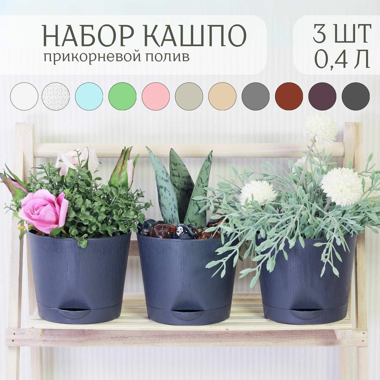 Набор горшков для цветов