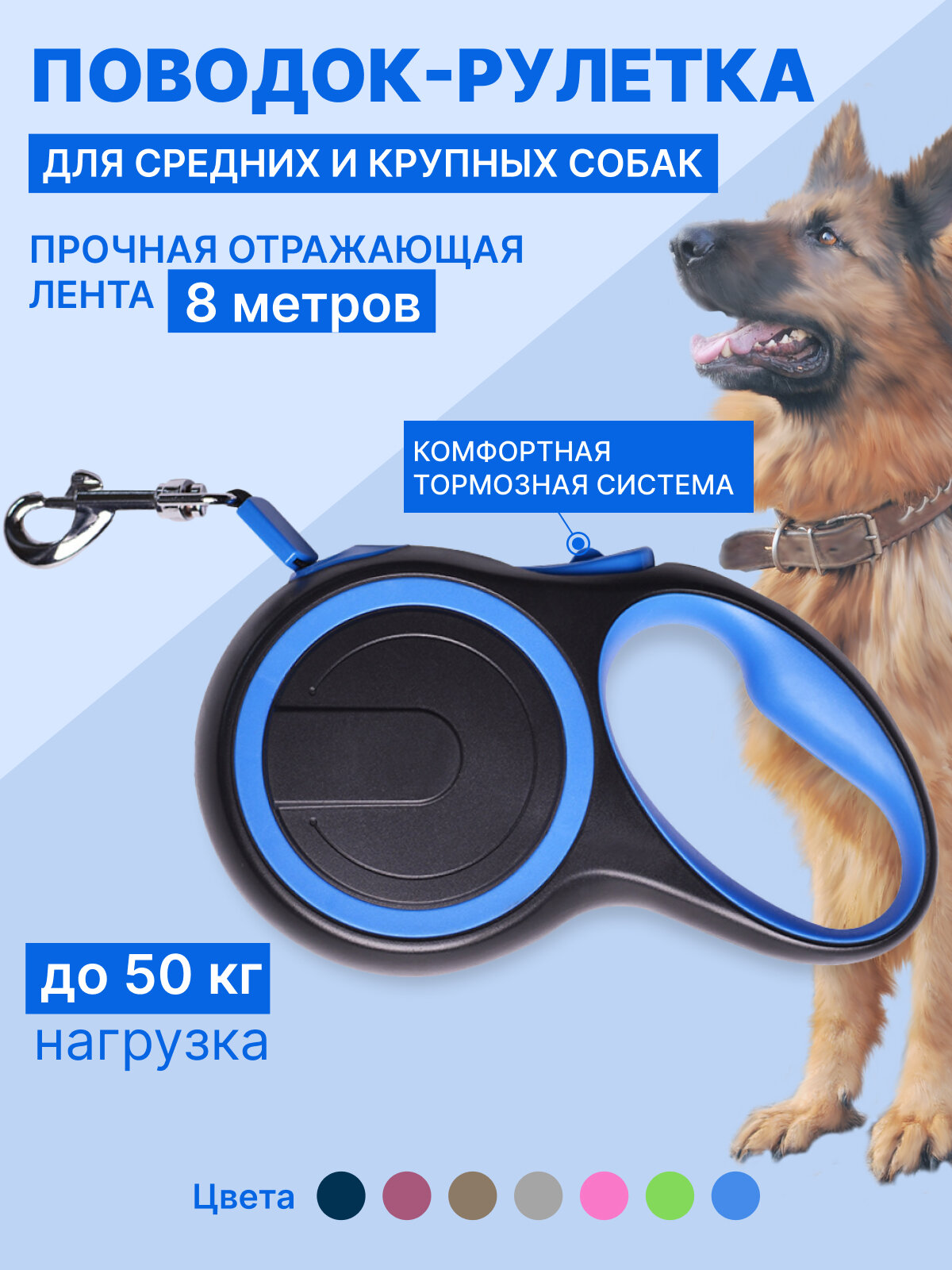 Поводок для собак рулетка для крупных и средних пород до 50кг