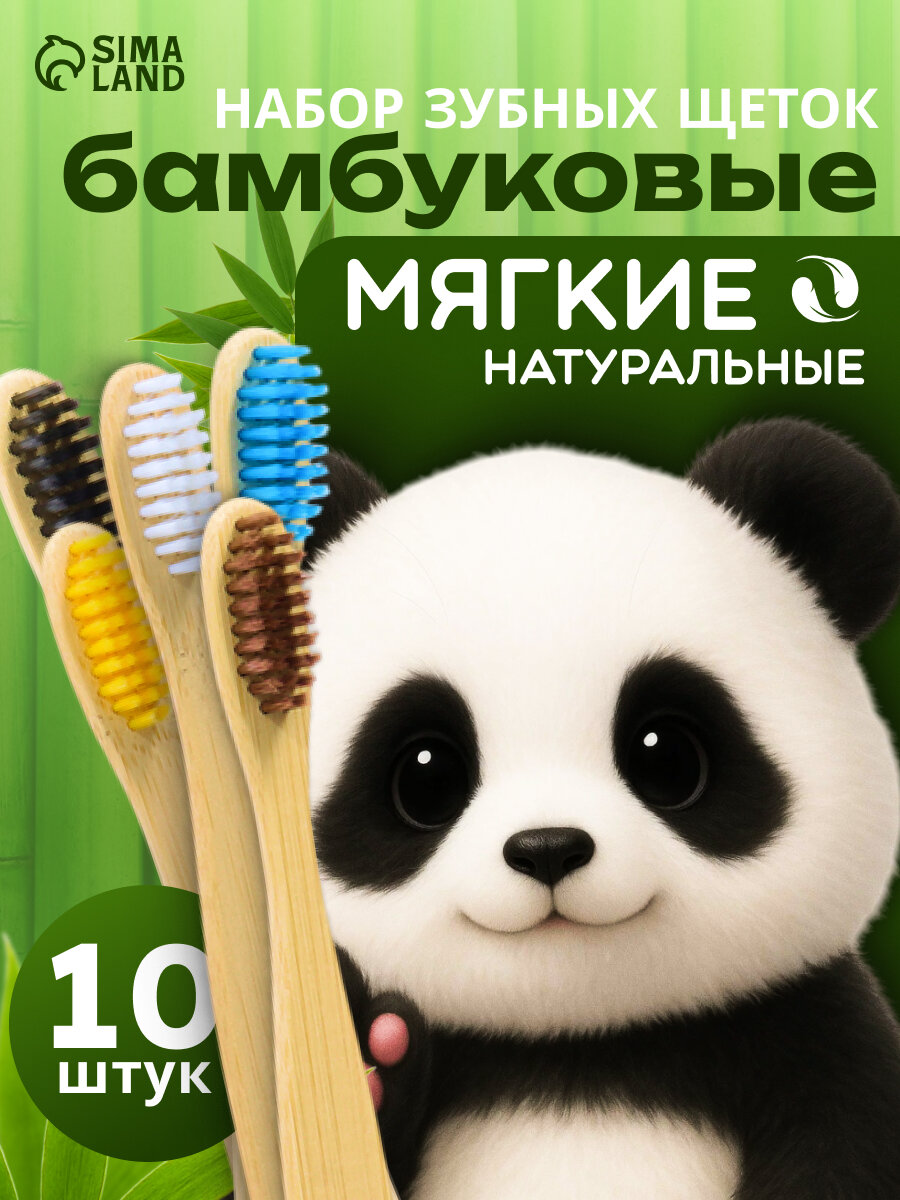 Зубная щетка бамбуковая мягкая, 10 штук, микс цветов