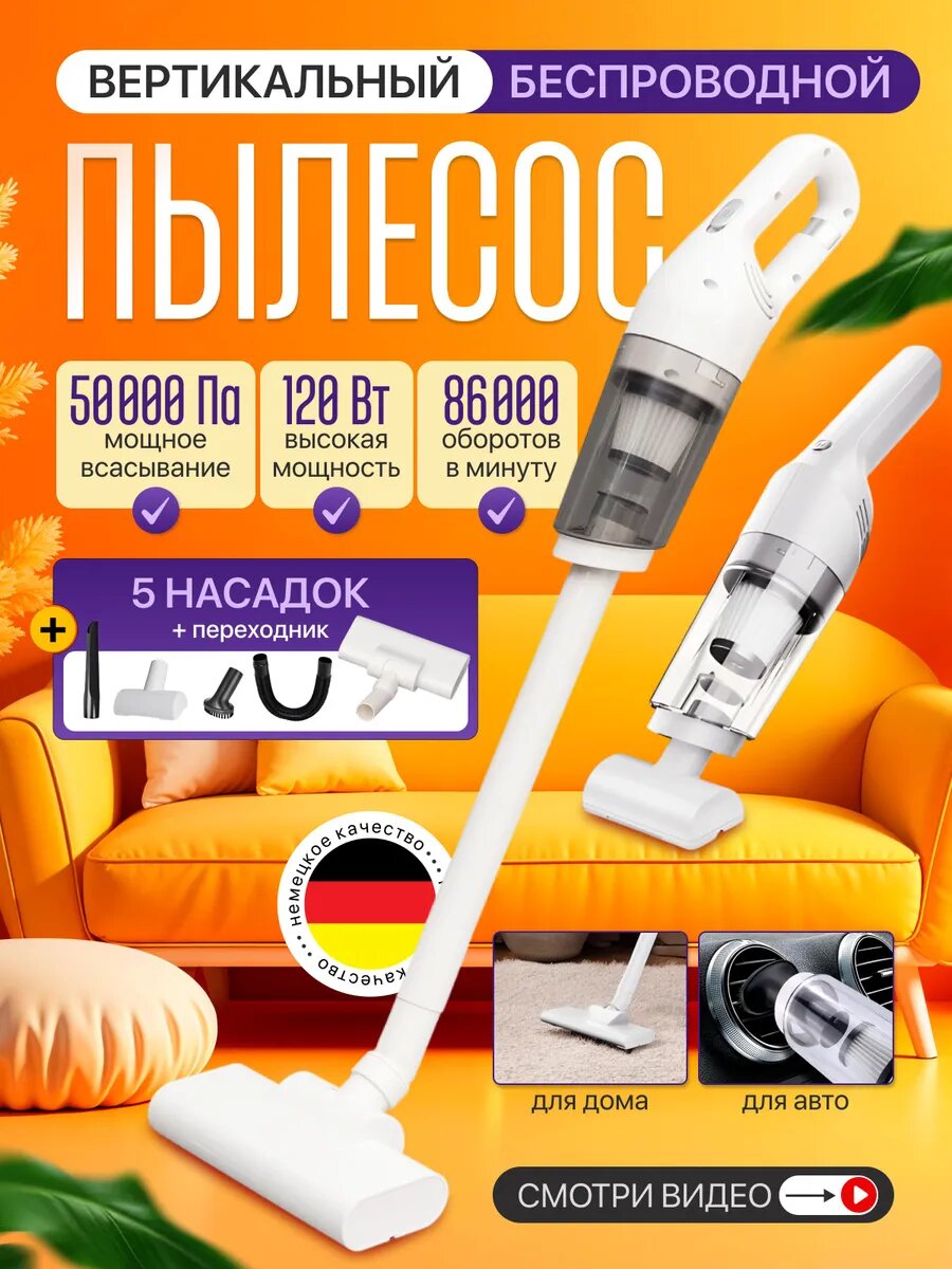 Вертикальный пылесос беспроводной для дома, компьютера, автомобиля и мебели, ручной мини пылесос с пятью насадками