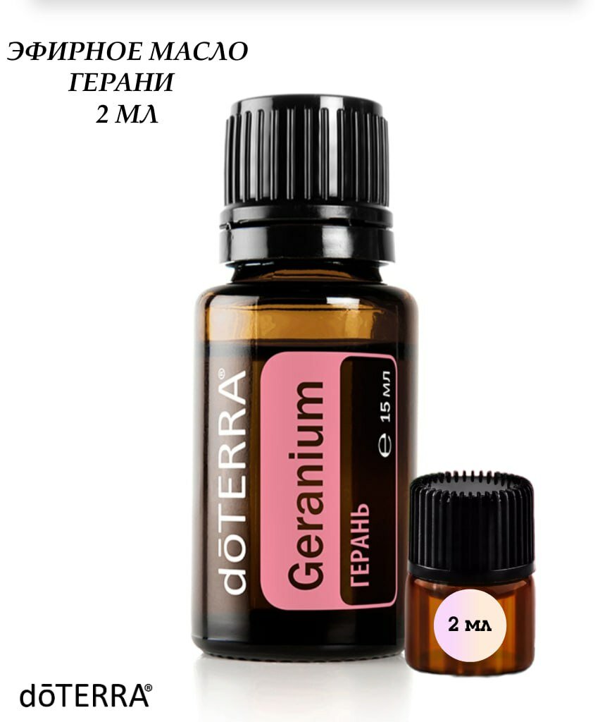 DoTerra Эфирное масло герани 2 мл дотерра. Выравнивает гормональный фон