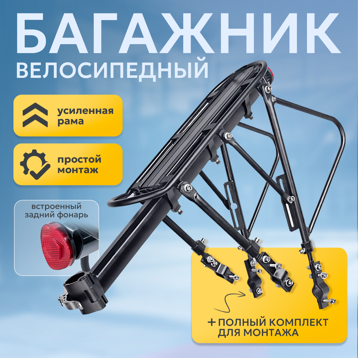 Багажник велосипедный Innopax RCK041, алюминиевый сплав, 100кг, регулировка высоты