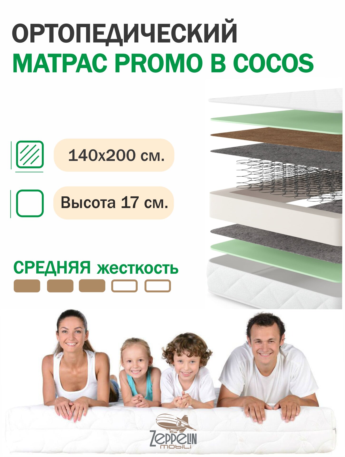 Ортопедический матрас Promo B Cocos 140х200, двуспальный Zeppelin