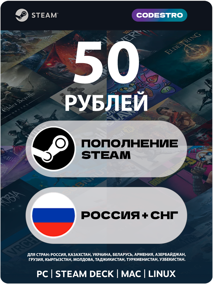 Пополнение Steam 50 рублей Россия, Казахстан и другие СНГ страны стим, Подарочная карта Steam Gift Card Russia top up