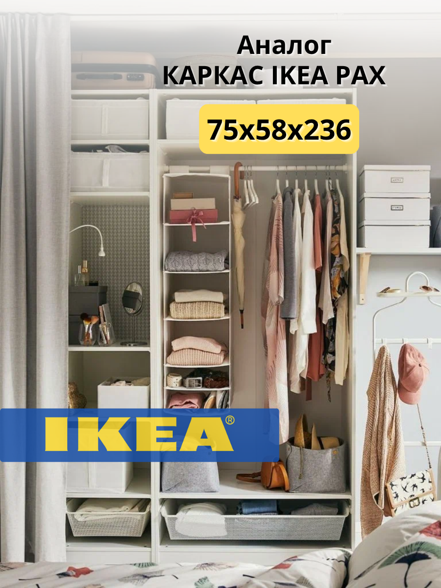 Каркас Ikea Pax Аналог/75х58х236/Белый классический/Шкаф Пакс